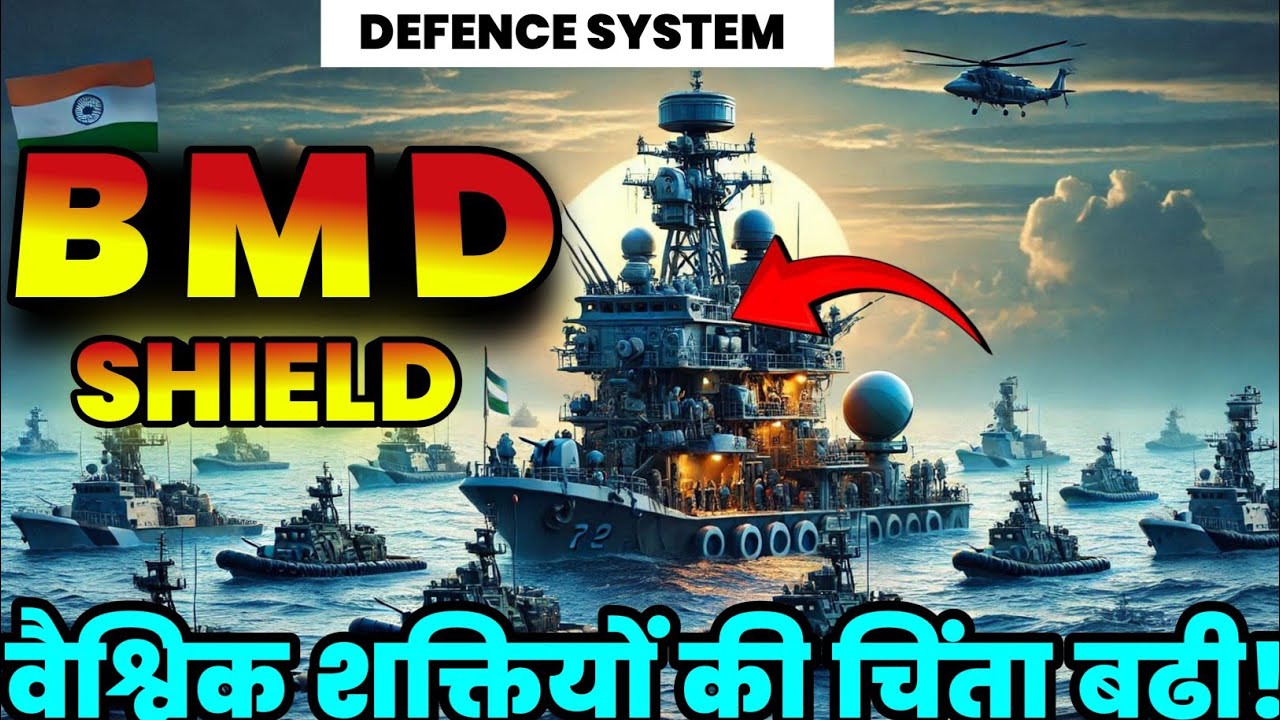 India’s BMD Launch: A Game Changer in Global Security Dynamics - YouTube
