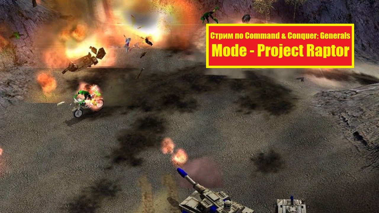 Девятый стрим по игре Command & Conquer: Generals | Mod - Project Raptor - YouTube