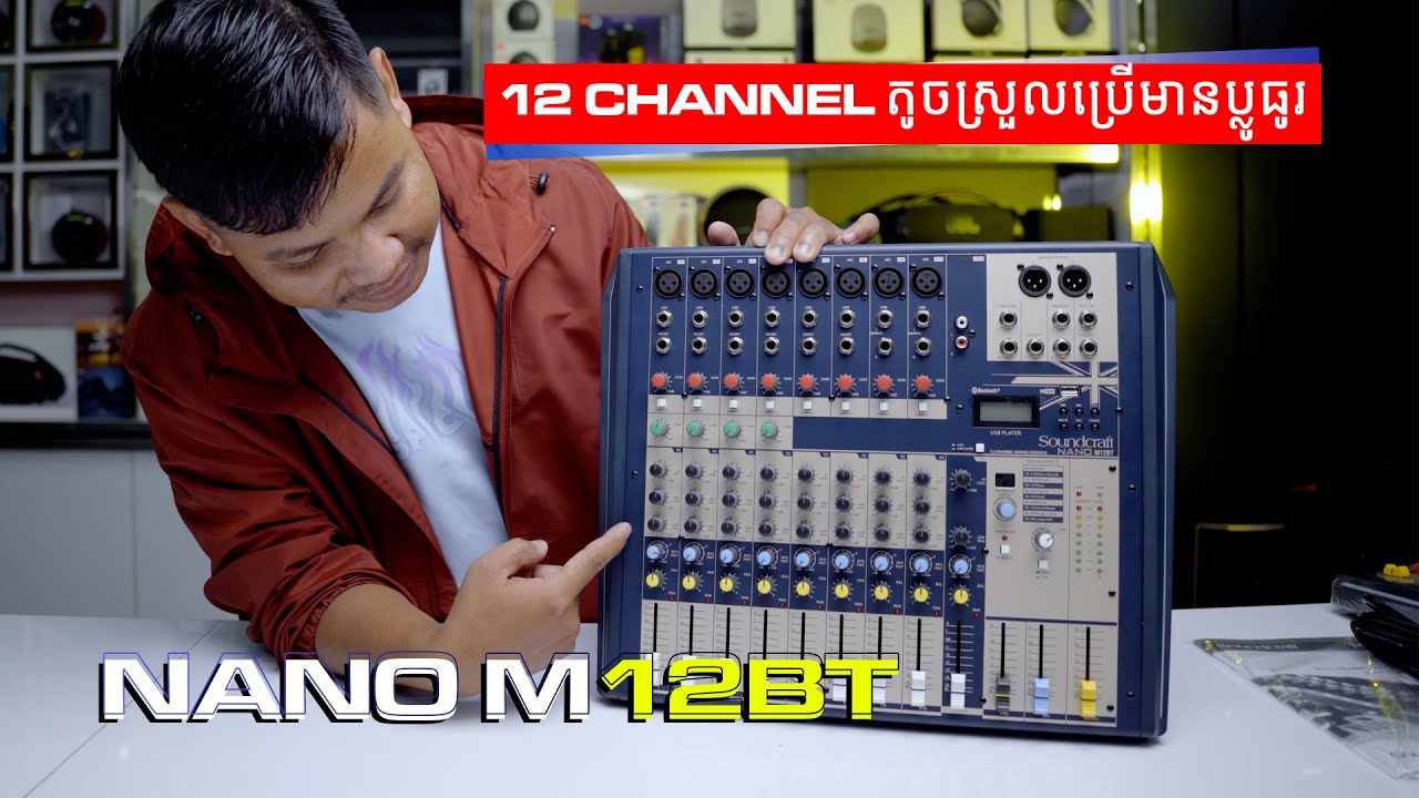 តូចស្រួលប្រើមានប្លូធូរ Mixer Soundcraft NANO M12BT - YouTube