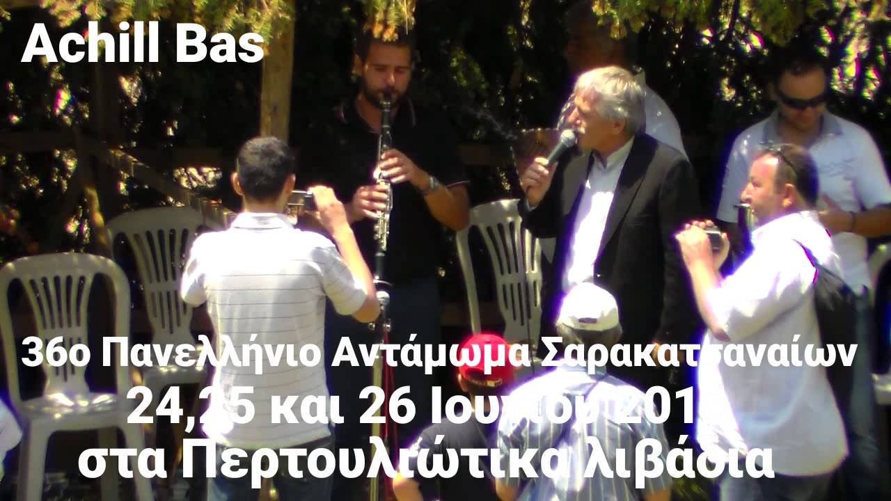36ο Πανελλήνιο Αντάμωμα Σαρακατσαναίων 24,25 και 26 Ιουνίου 2016 - YouTube