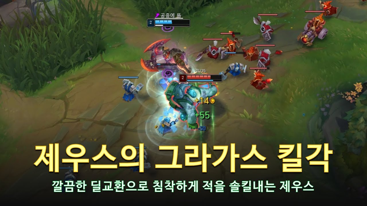 [롤 LOL] 제우스의 그라가스 킬각. 제우스 1~2월 롤 매드무비 | T1 Zeus Montage 2023 - YouTube
