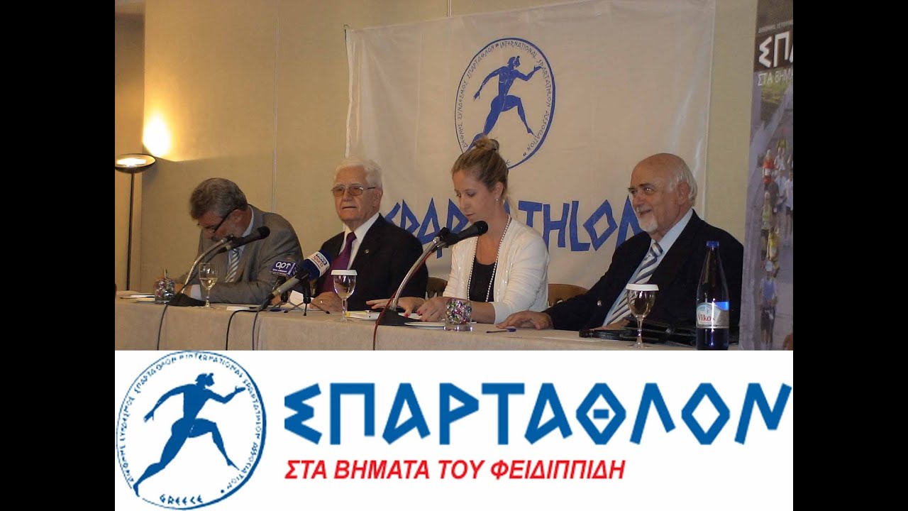 ΣΤΙΒΟΣ+ΣΠΟΡ: ΣΥΝΕΝΤΕΥΞΗ ΤΥΠΟΥ ΣΠΑΡΤΑΘΛΟΝ 2013 - YouTube