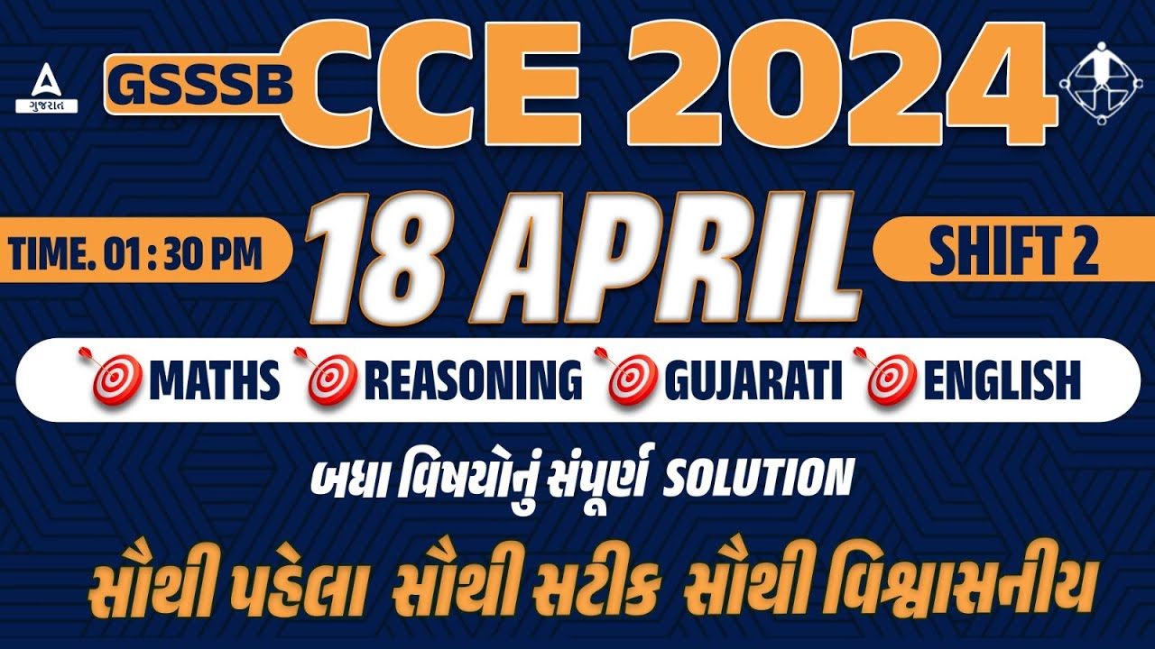 CCE Paper Solution 2024 | 18 April, Shift 2 | GSSSB CCE Paper Solution ...