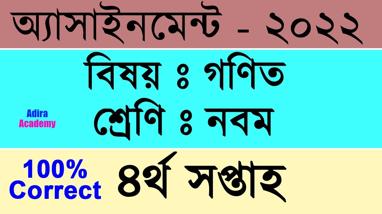 Class 9 Math Assignment 2022 4th Week | Class 9 4th Week Assignment ...