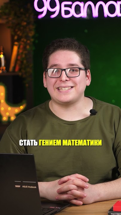 Самый молодой ГЕНИЙ математики #математика #математикапрофиль #егэ # ...