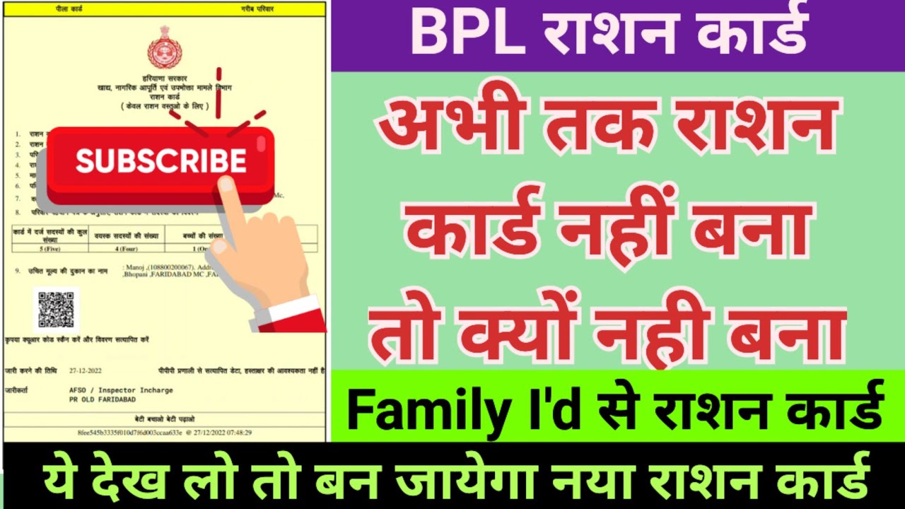 Ration card from Family I'd। Family I'd se ration card kaise banega ...