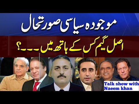 Current political situation dangerous in Pakistan | Talk show with ...
