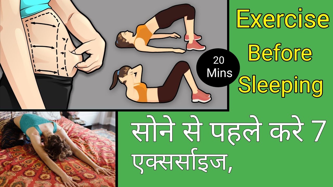 Workout Before Sleep | रात का एक्सर्साइज 🔥| Zumba exercise | Night Yoga ...