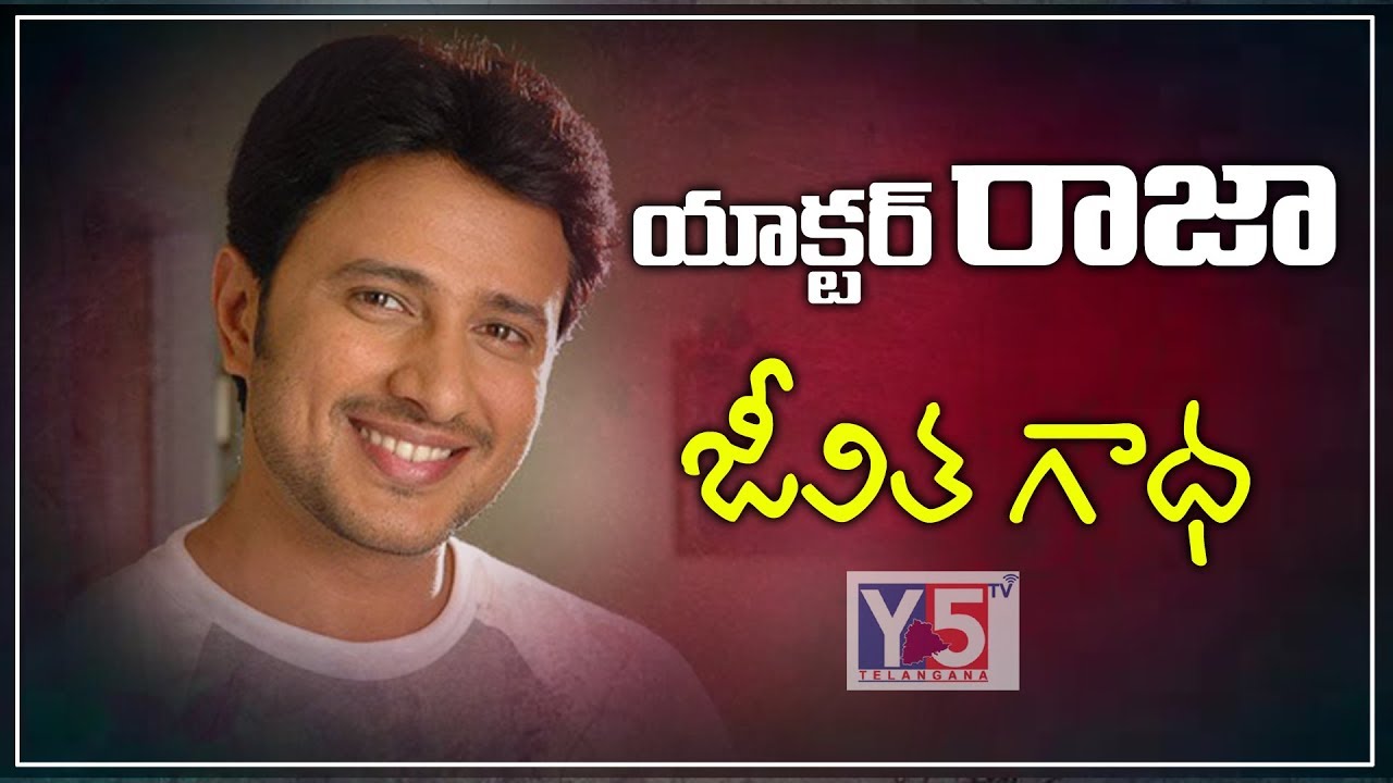 Tollywood Actor Raja Biography | Real Fact About Hero Raja | Y5TV ...