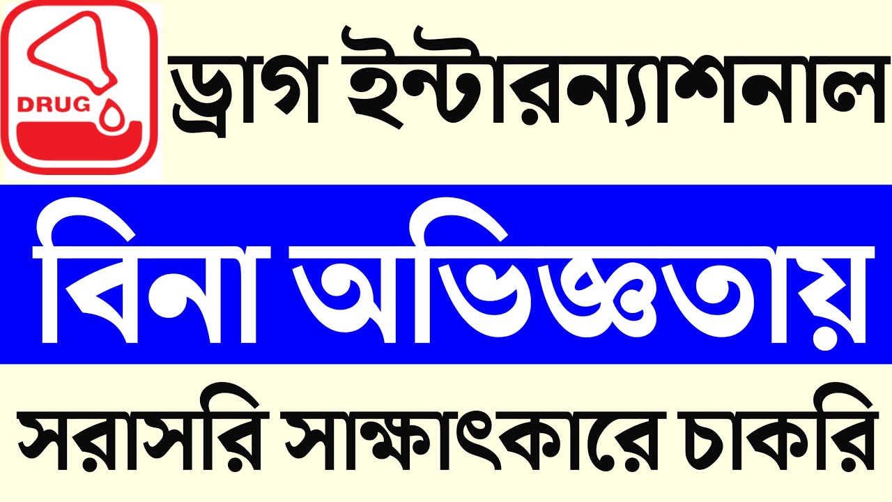 drug international job circular 2024।। drug international limited job ...