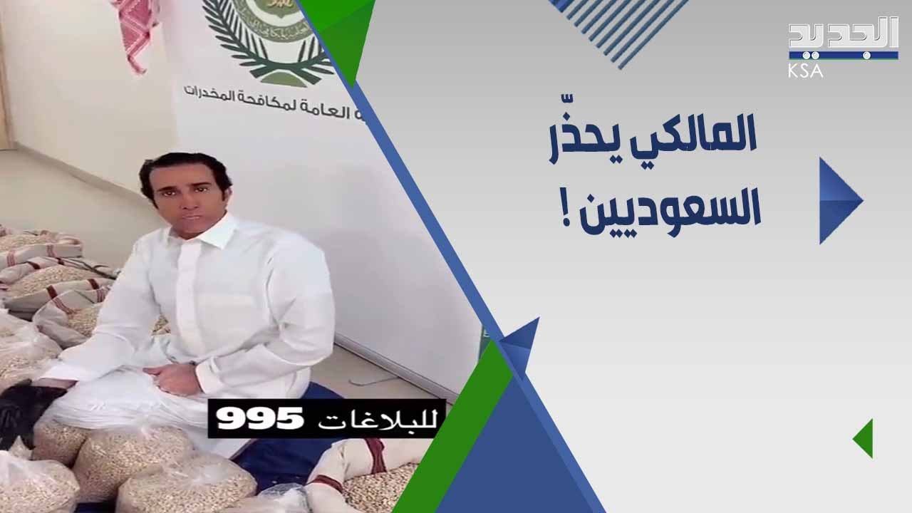 الممثل فايز المالكي يهـاجم المشاهير خلال مشاركته مع السلطات السعودية في