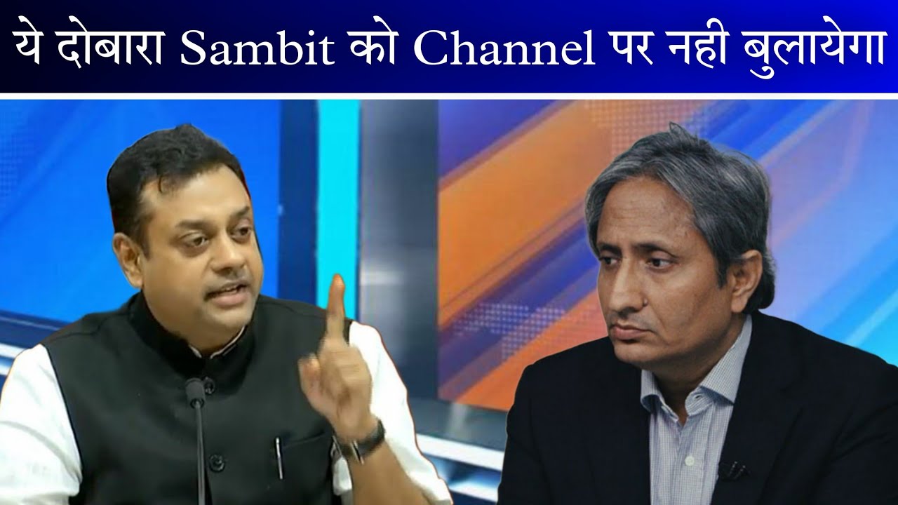जब Sambit Patra ने लगाई NDTV वाले Ravish Kumar की लंका 🔥🔥 - YouTube