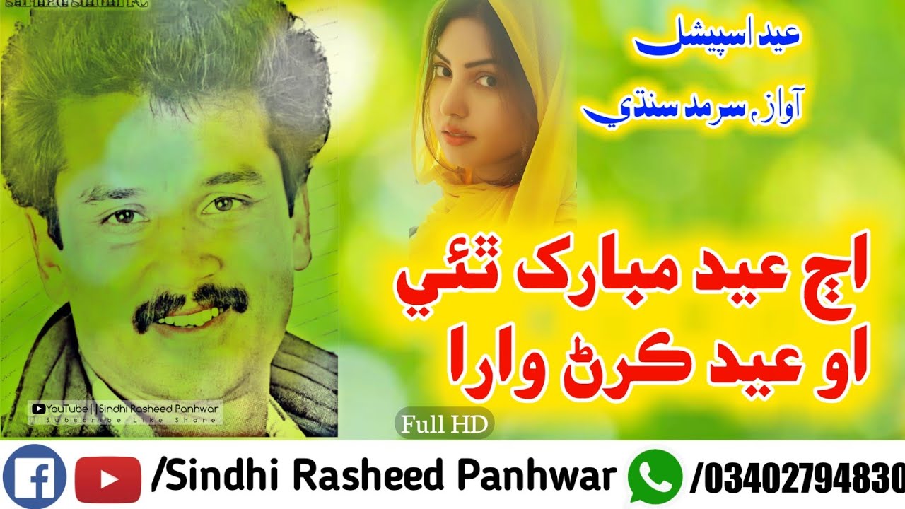 Aj Eid Mubarkh thai o Eid karan wara Full sindhi song | Sarmad Sindhi ...