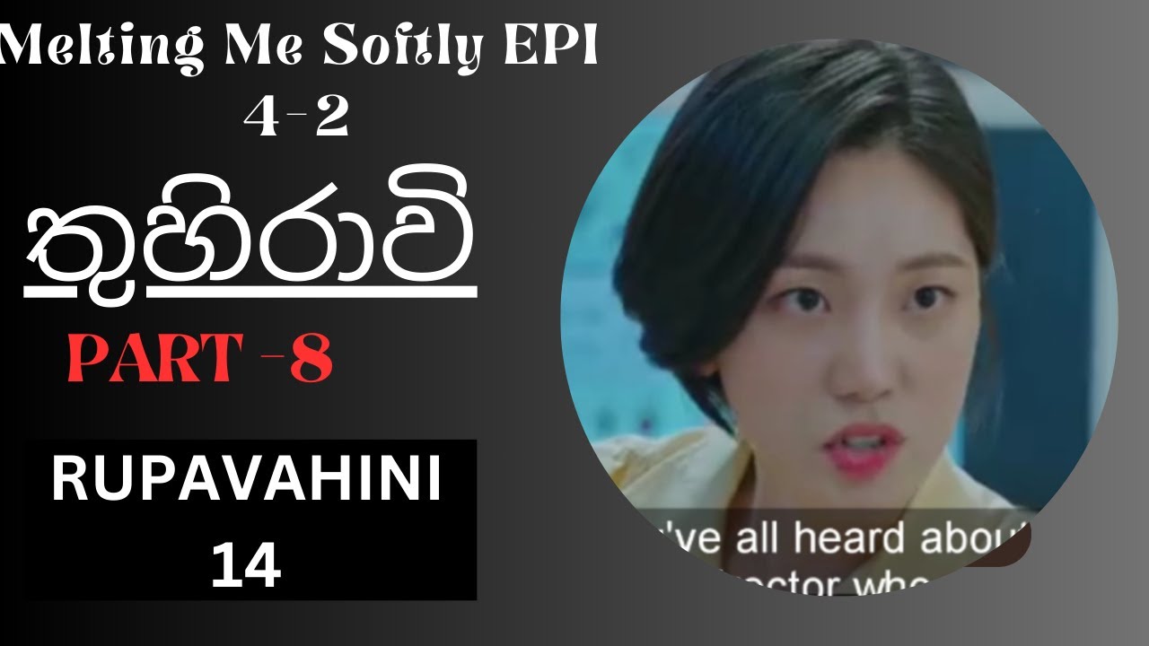 Thuhirawi | Thuhiravi- 8 | thuhirawi | Thuhiravi | තුහිරාවි Rupavahini ...