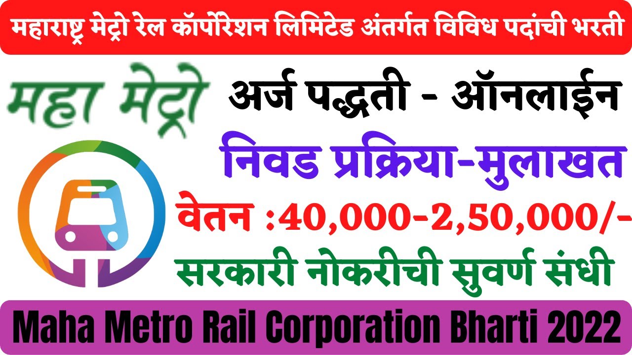 Maha Metro Recruitment 2022 | Maha Metro Pune Recruitment 2022 | Mumbai ...