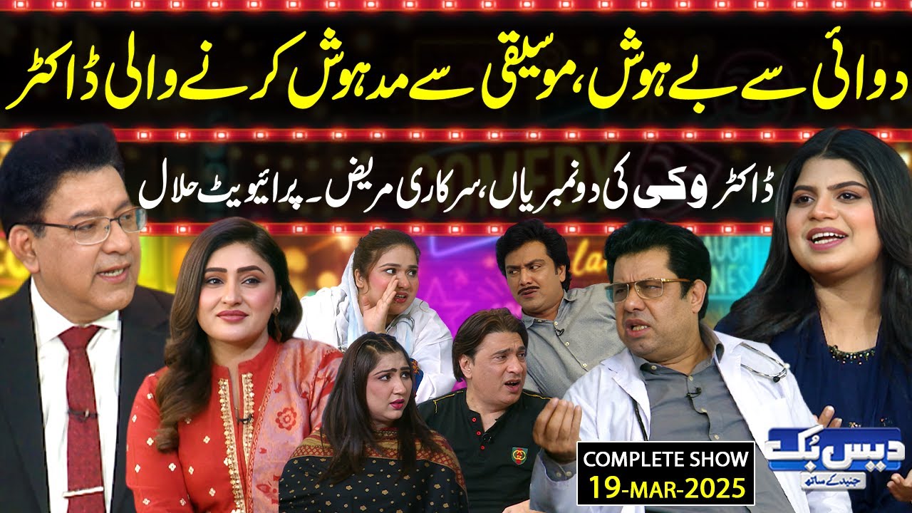 Daisbook with Junaid Saleem | Dr Eman Aslam | Naseem Vicky | Suhana ...