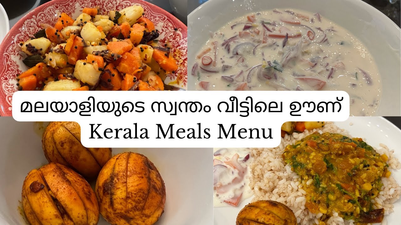 മലയാളിയുടെ സ്വന്തം വീട്ടിലെ ഊണ്|Must Watch Kerala Meals Menu| അടിപൊളി ...
