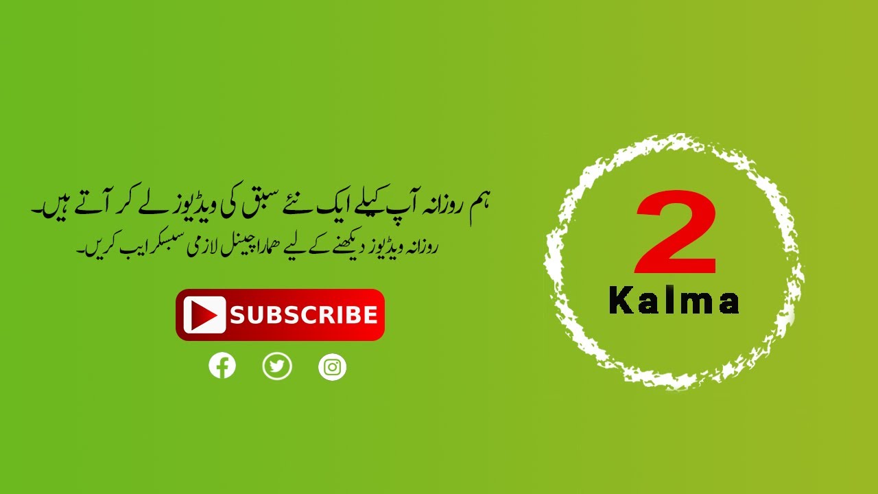 Second Kalima of Islam with translation by Quranalfalah tutor - YouTube