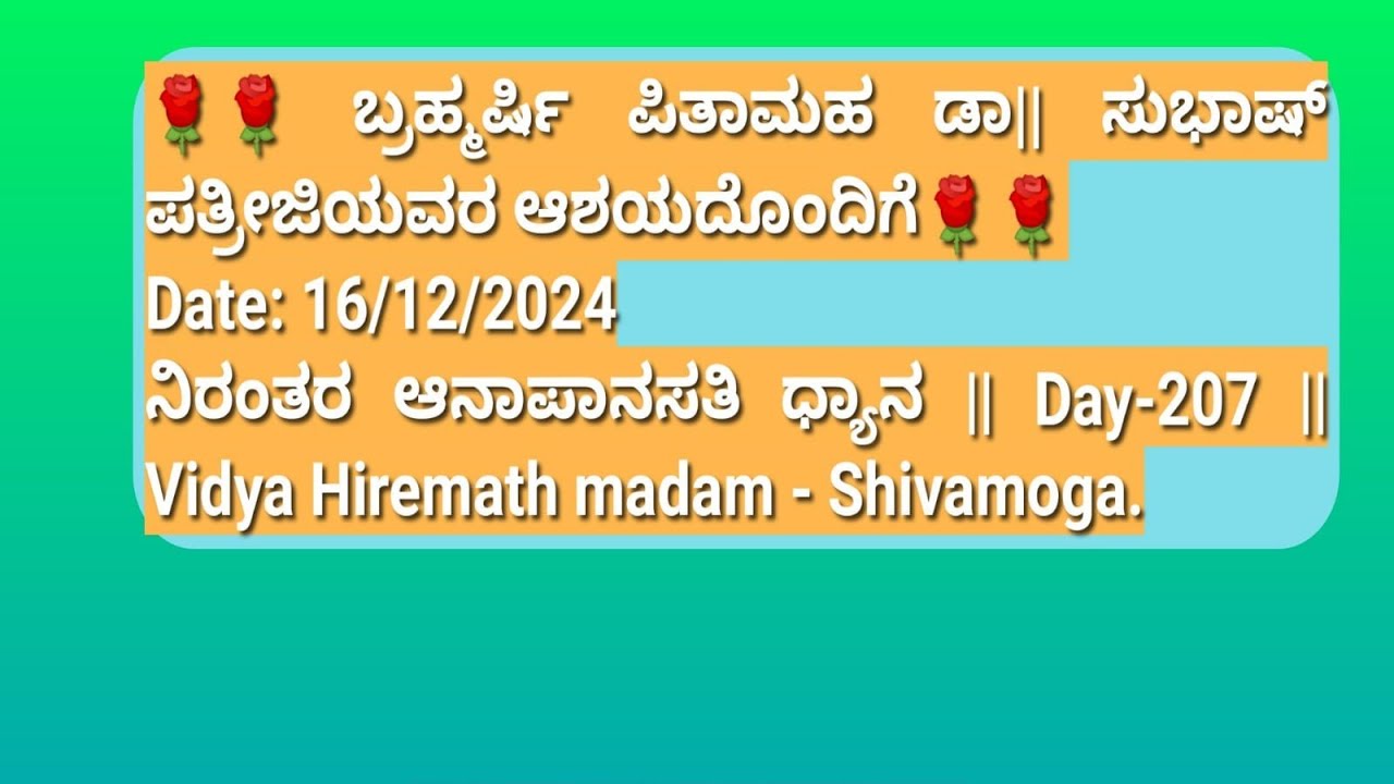 Date: 16/12/2024ನಿರಂತರ ಆನಾಪಾನಸತಿ ಧ್ಯಾನ || Day-207 || Vidya Hiremath ...