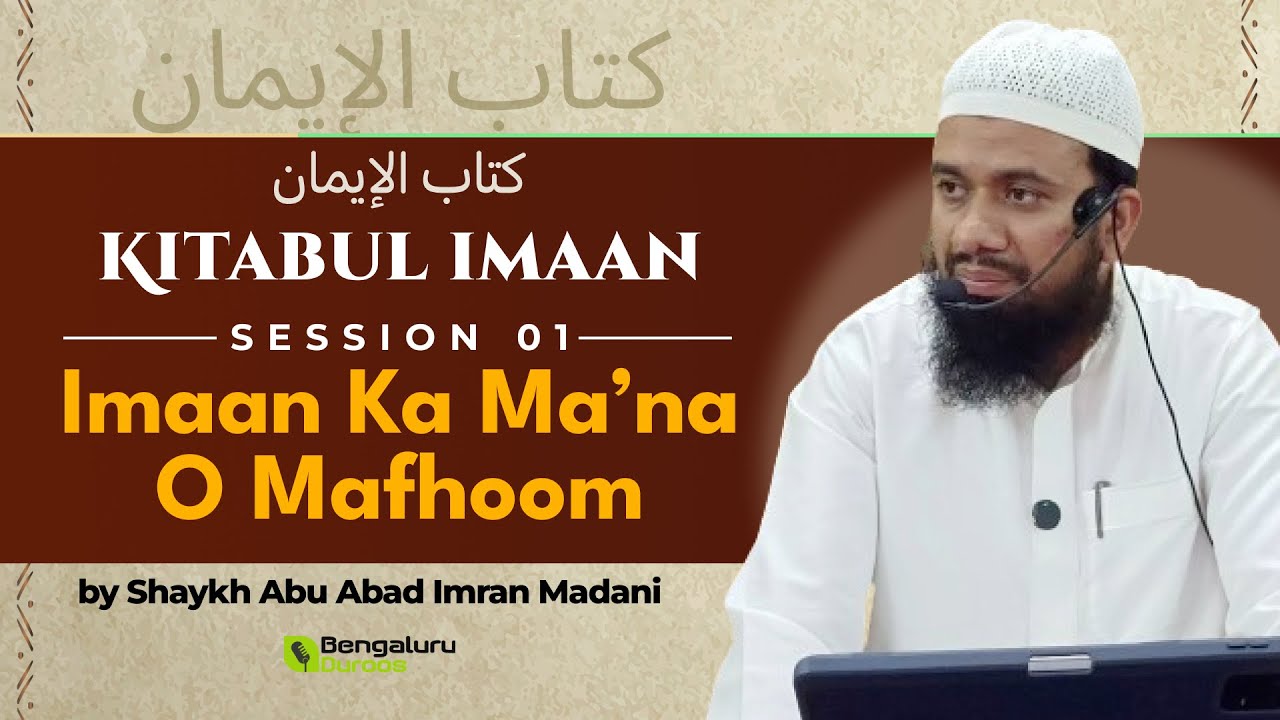Imaan Ka Ma’na o Mafhoom (Ep 1) | Shaykh Abu Abbad Imran Madani - YouTube