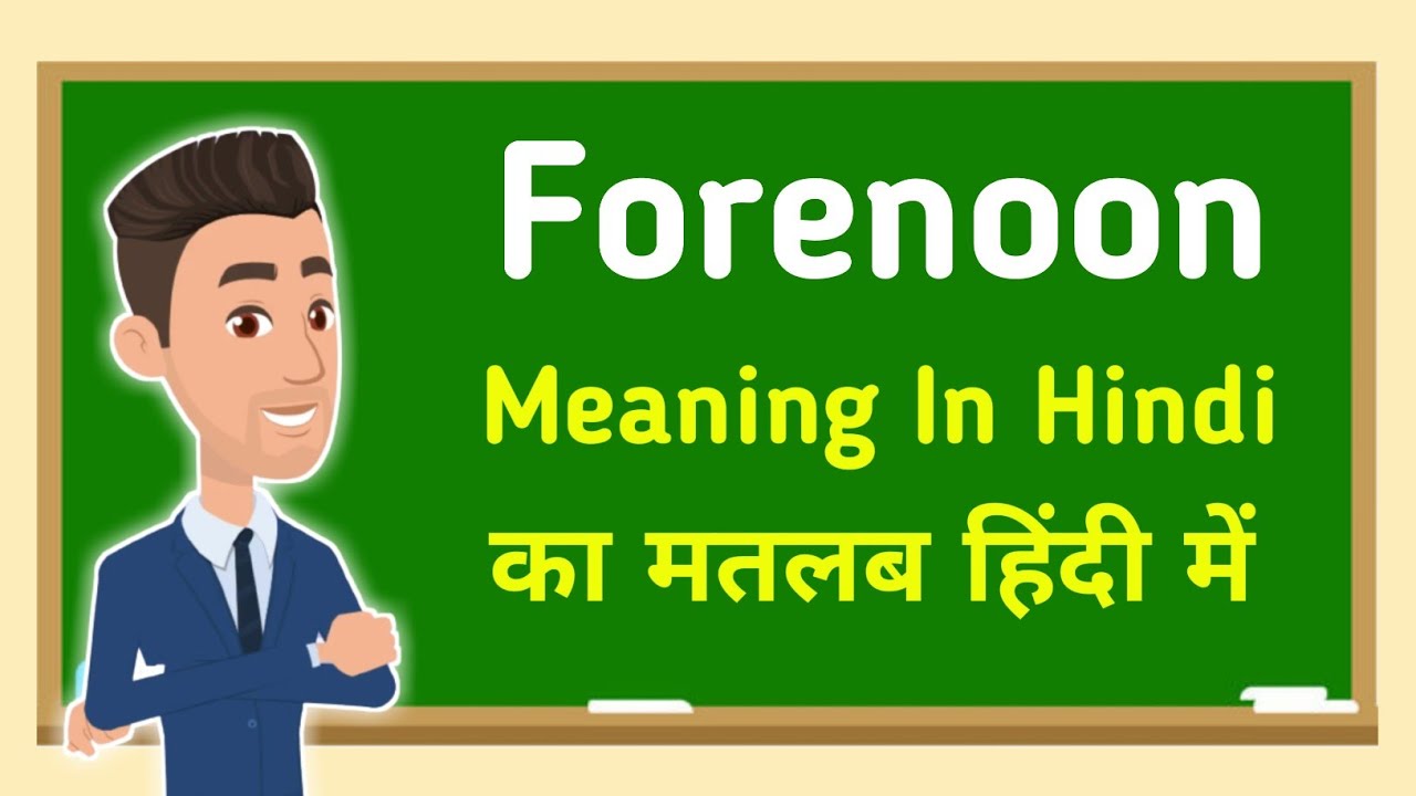 Forenoon meaning in hindi || Forenoon का मतलब हिंदी में - YouTube