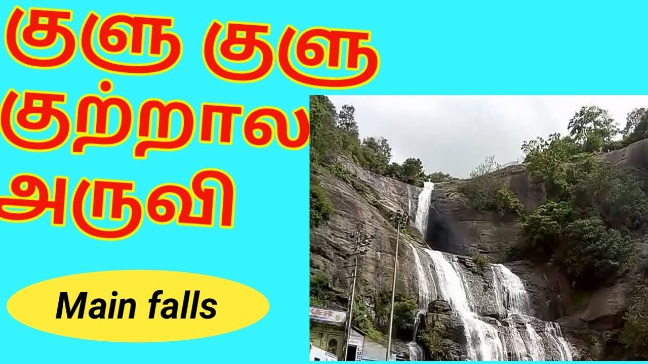 Courtallam Waterfalls vlog in tamil ll Main falls ll Kutralam aruvi ll ...