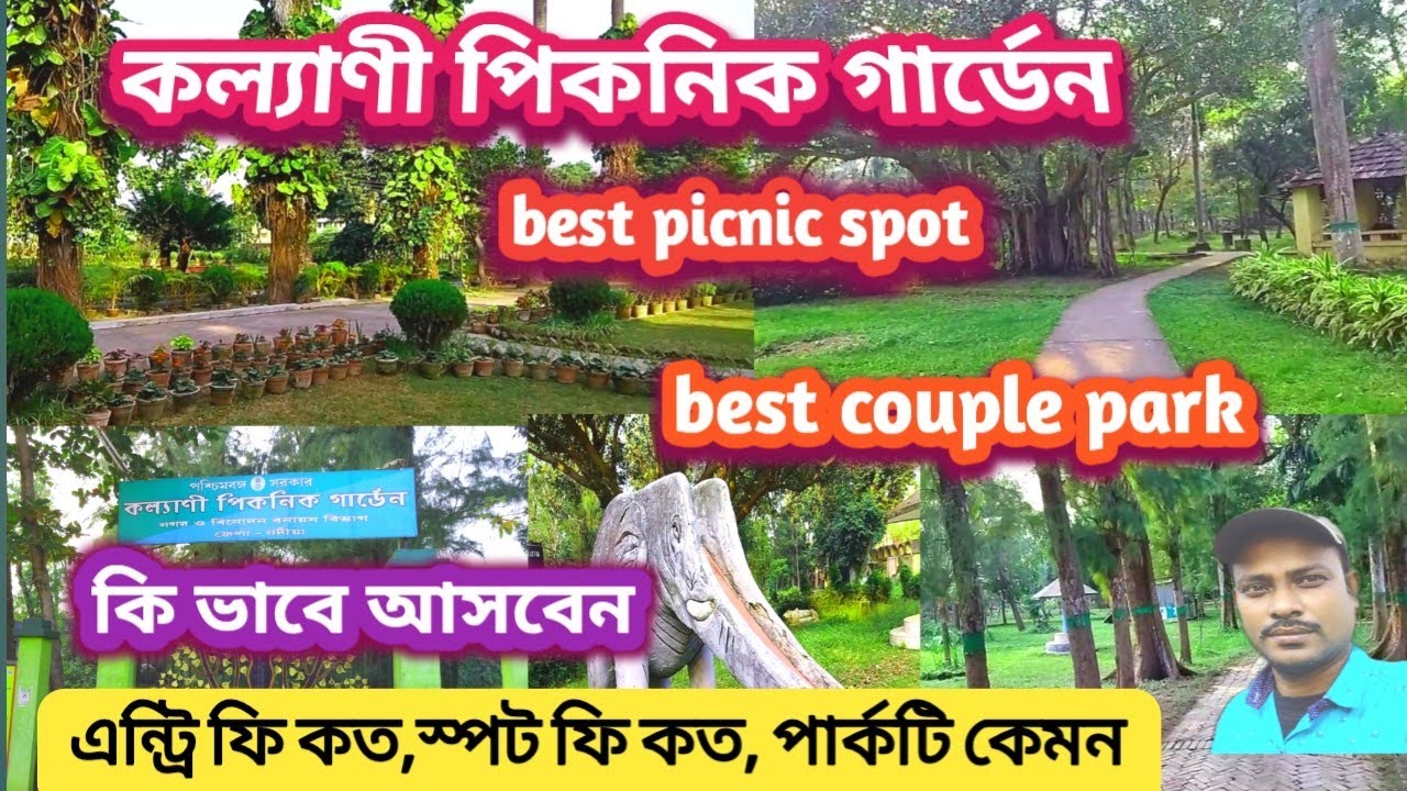 কল্যাণী পিকনিক গার্ডেন/kalyani picnic garden/park/kalyani picnic spot ...