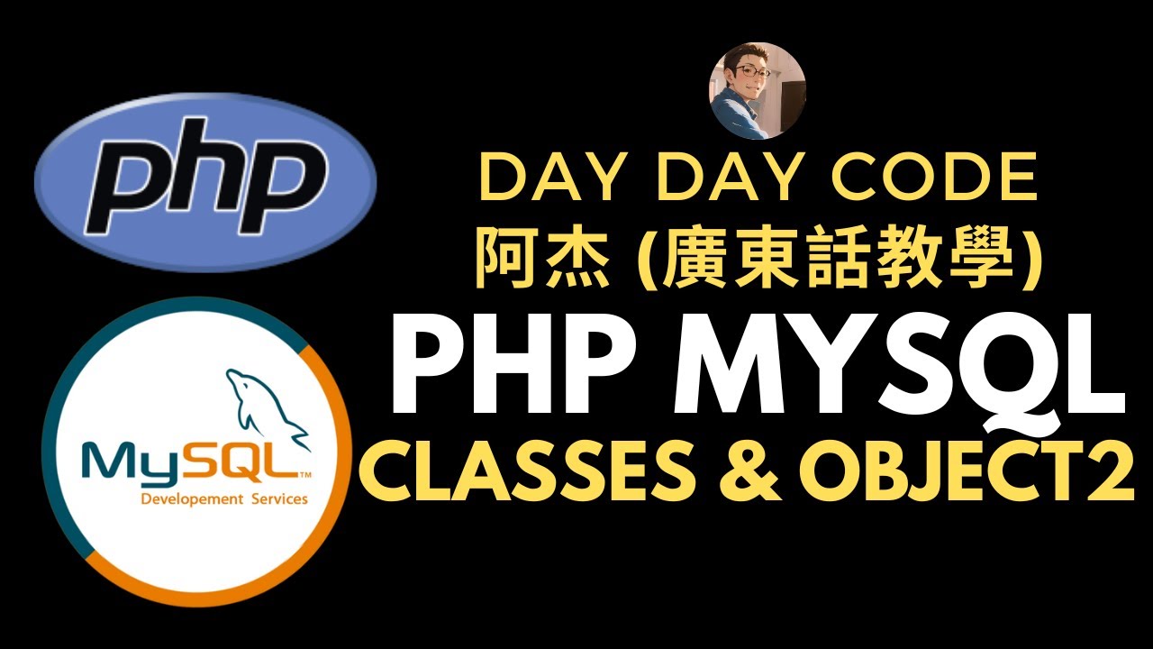 Php Mysql 速成班廣東話教學 Object Oriented Programming Php,mysql,資料庫編程,廣東話 7579