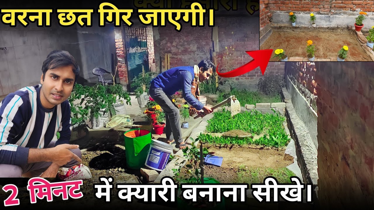 घर के छत पर 2 मिनट में बनाये क्यारी।Simplest way to make kyari at ...