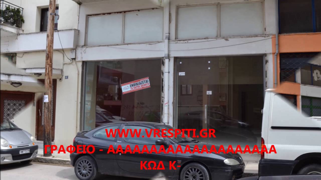 Κ-12511 ΚΑΤΑΣΤΗΜΑ - ΠΕΡΙΟΧΗ ΚΟΝΤΑ ΣΤΟ ΙΚΑ - ΙΩΑΝΝΙΝΑ - YouTube