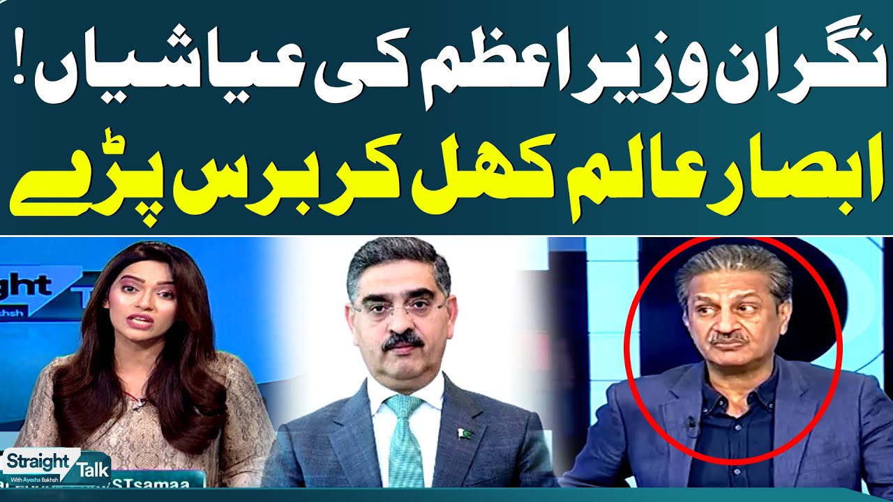 Absar Alam Bashes on Caretaker PM | Straight Talk | SAMAA TV - YouTube
