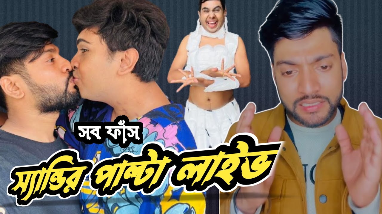 @SandySahaOfficial লাইভে এসে bd imran কে আবার যা বললেন | Bd imran sandy saha viral video. - YouTube