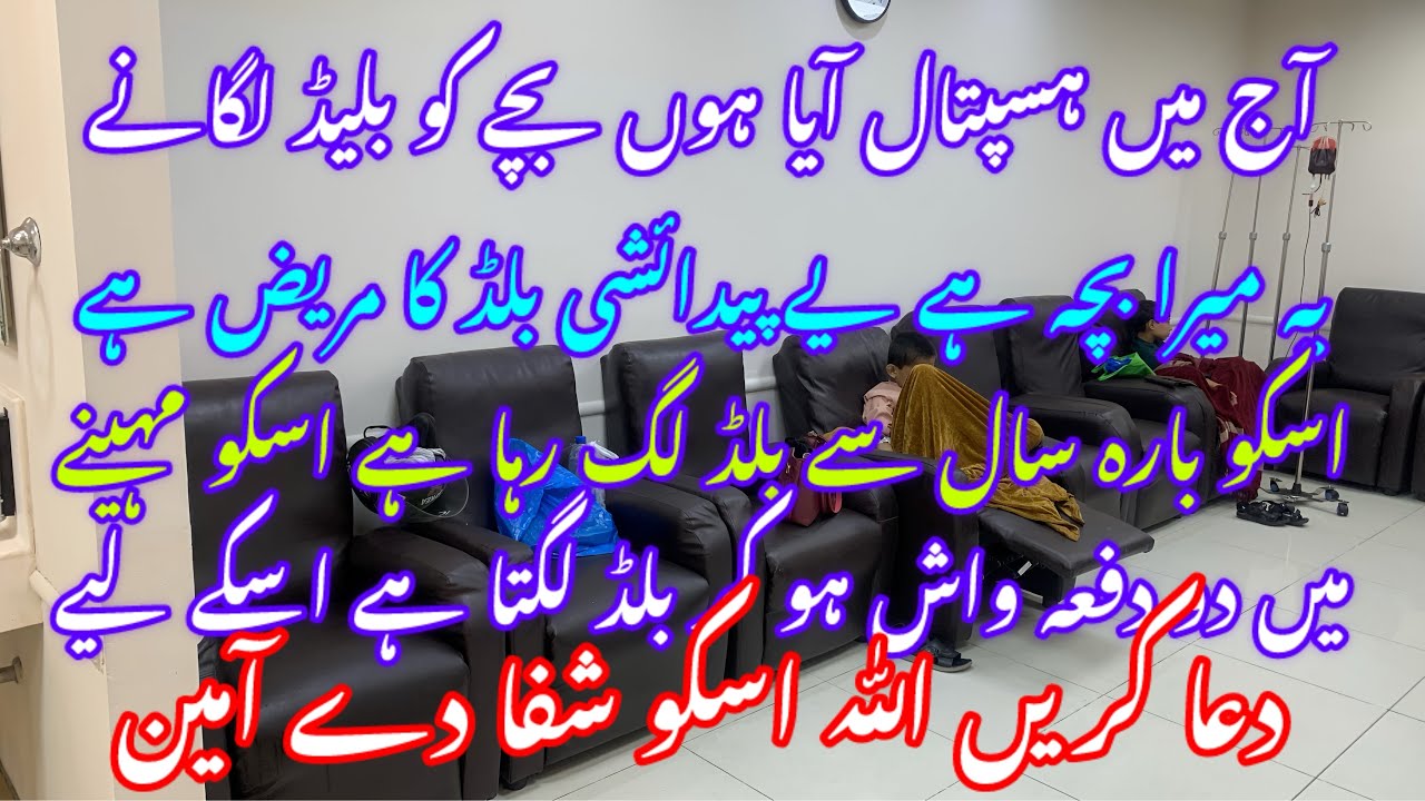 Aaj main hospital aaya hoon bachey ko blood laganey keliye - YouTube