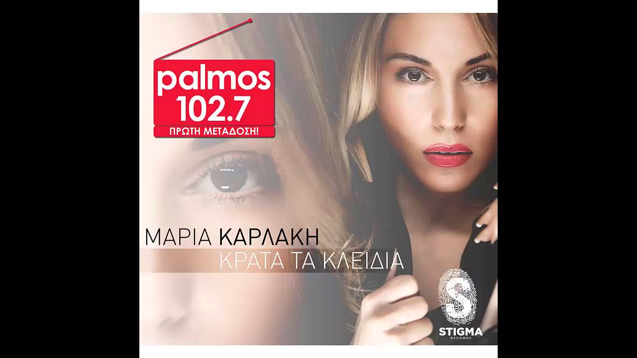 Palmos Radio 102.7 Fm | ΜΑΡΙΑ ΚΑΡΛΑΚΗ - ΚΡΑΤΑ ΤΑ ΚΛΕΙΔΙΑ *ΠΡΩΤΗ ...