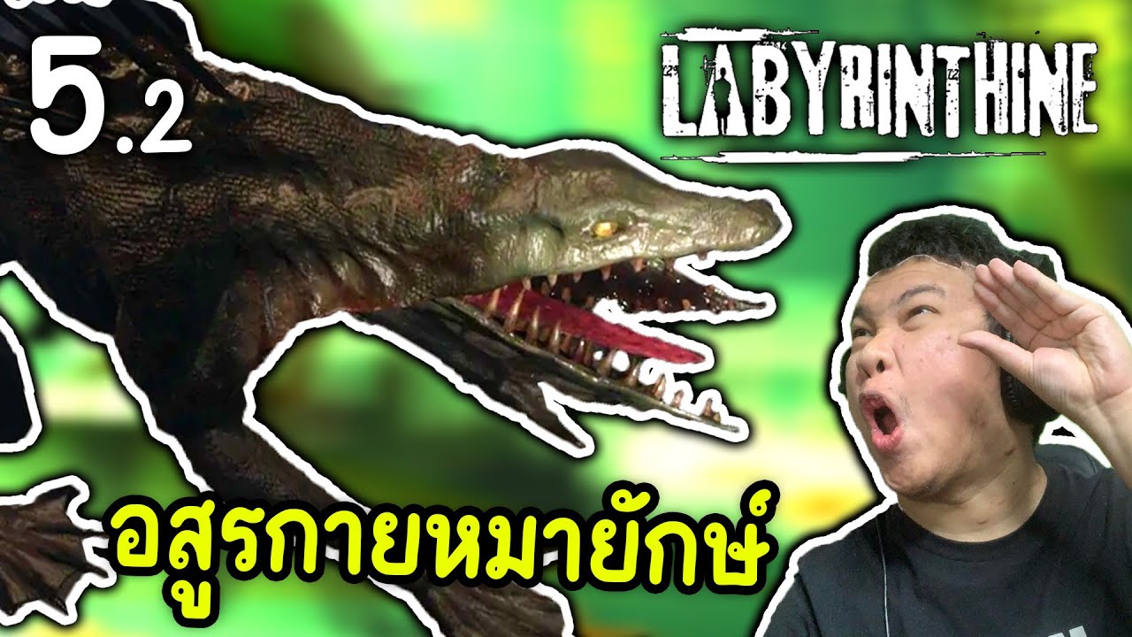 อสูรกายหมายักษ์ | Labyrinthine - chapter 5 - Part2 - YouTube