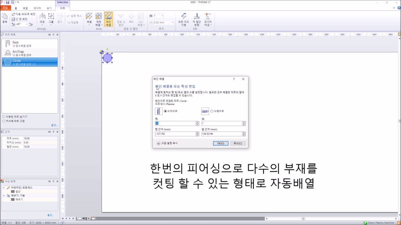 ProNest LT 2023 / Bridge chain - YouTube