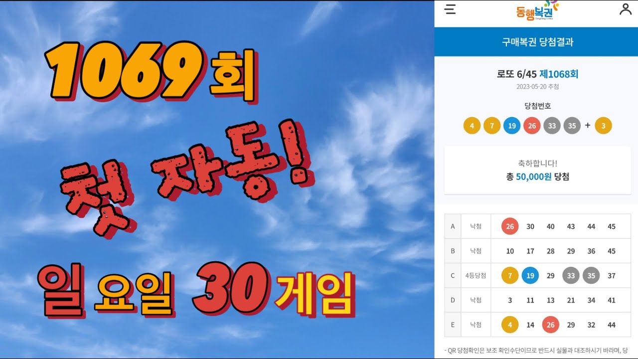 로또1069회 #첫자동 #일요일 #06시 #자동30게임 #1등대박 - YouTube