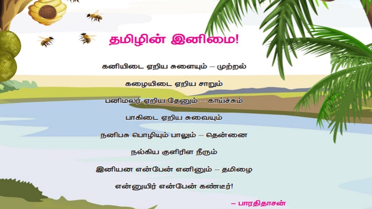 தமிழின் இனிமை பாடல்/Tamizhin Inimai song/எண்ணும் எழுத்தும் EEE/தமிழ் ...