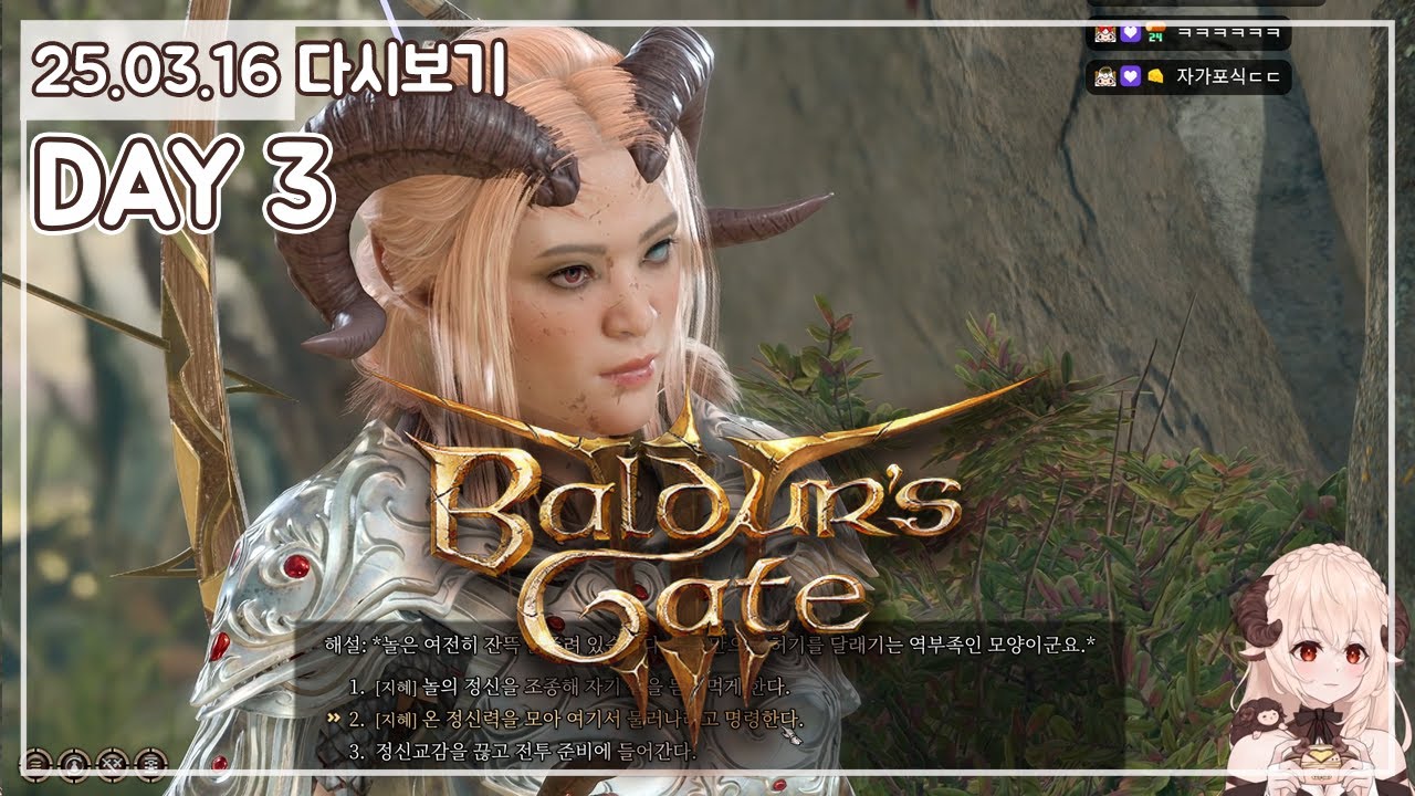 [DAY 3] ☄️다음날 약속 없을 때 해야 할 TRPG 게임! 중독성 엄청나서 잠을 못자요! - 발더스 게이트 3 (Baldur's Gate 3) ☄️ - YouTube
