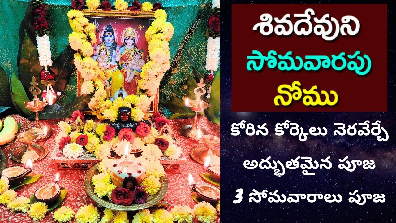 Siva Devuni Pooja Vidhanam | Benefits of Siva Devuni Pooja | Siva ...