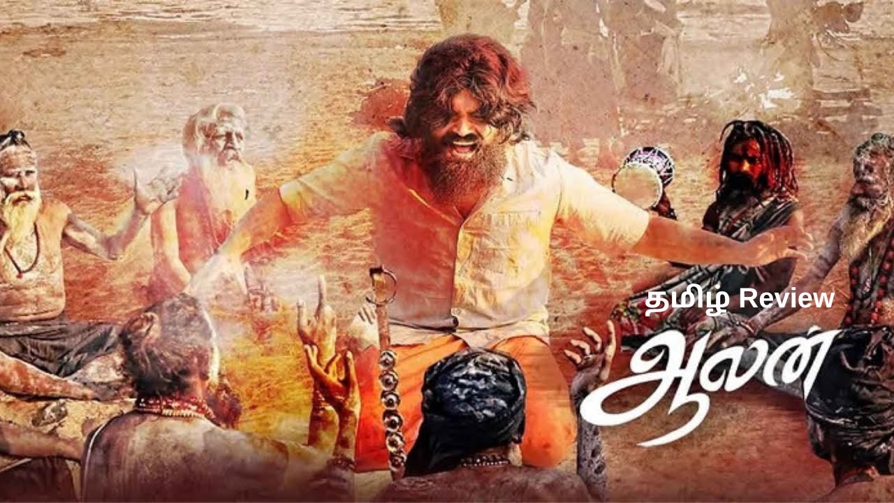 Aalan | Tamil movie review | Vetri | R Siva | Mathura | Venkat ...