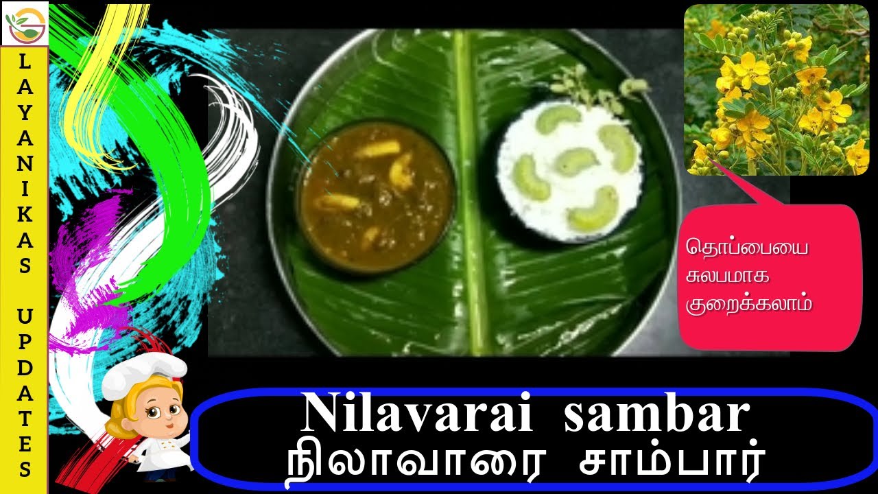 Village style Nilavarai gravy|நிலாவாரை சாம்பார்|Nilavarai sambhar in ...