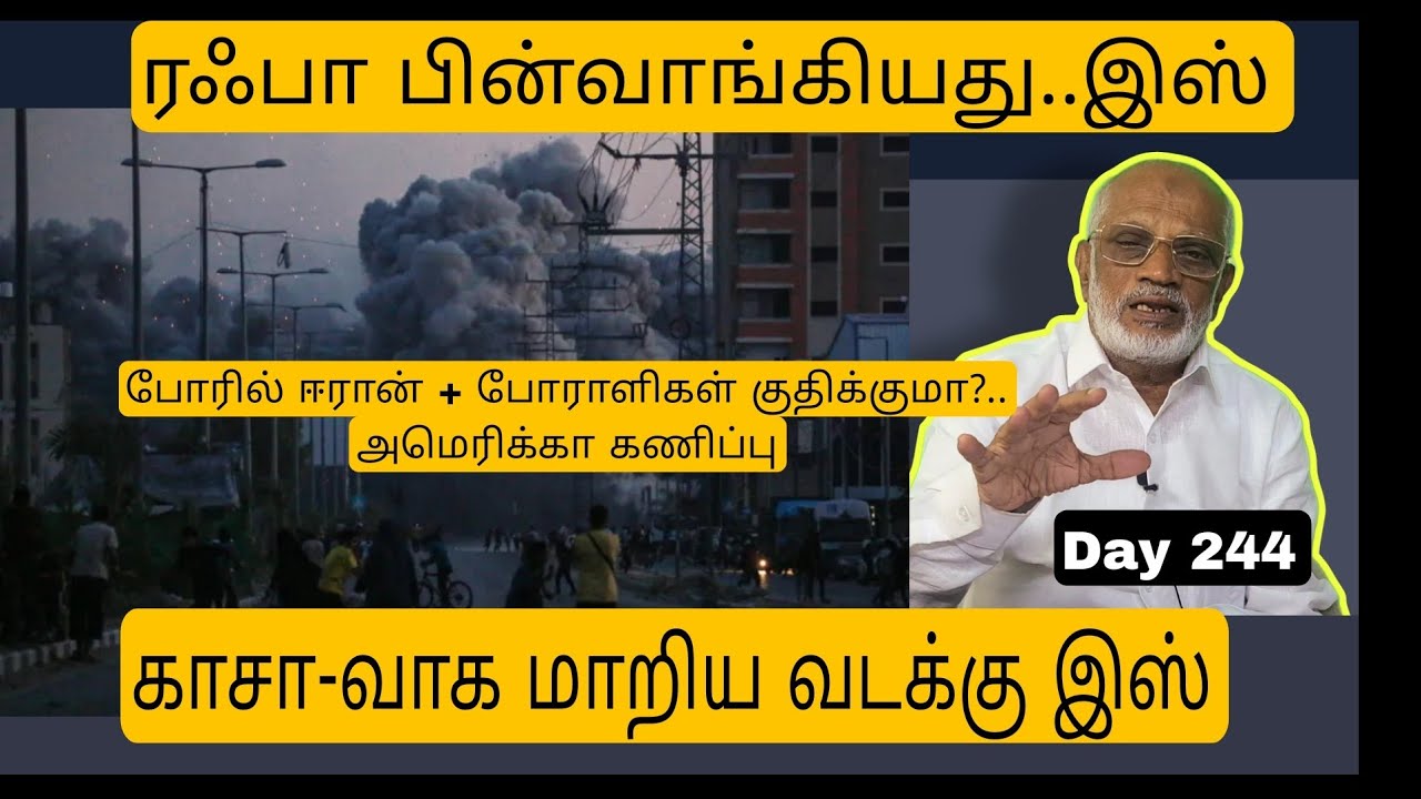 Day 244.. ரஃபா பின் வாங்கியது இஸ் - YouTube