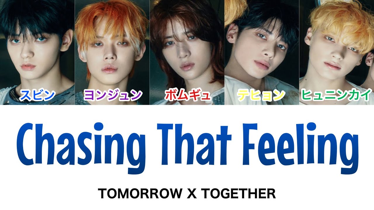 "Chasing That Feeling"-TXT(투모로우바이투게더)【カナルビ/歌詞/日本語字幕】 - YouTube