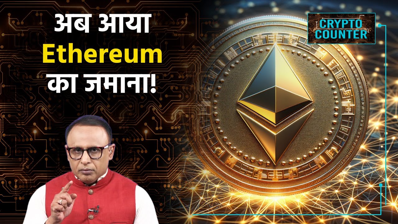 US Fed से Crypto बाजार को क्या उम्मीद? Watch Crypto Counter with ...