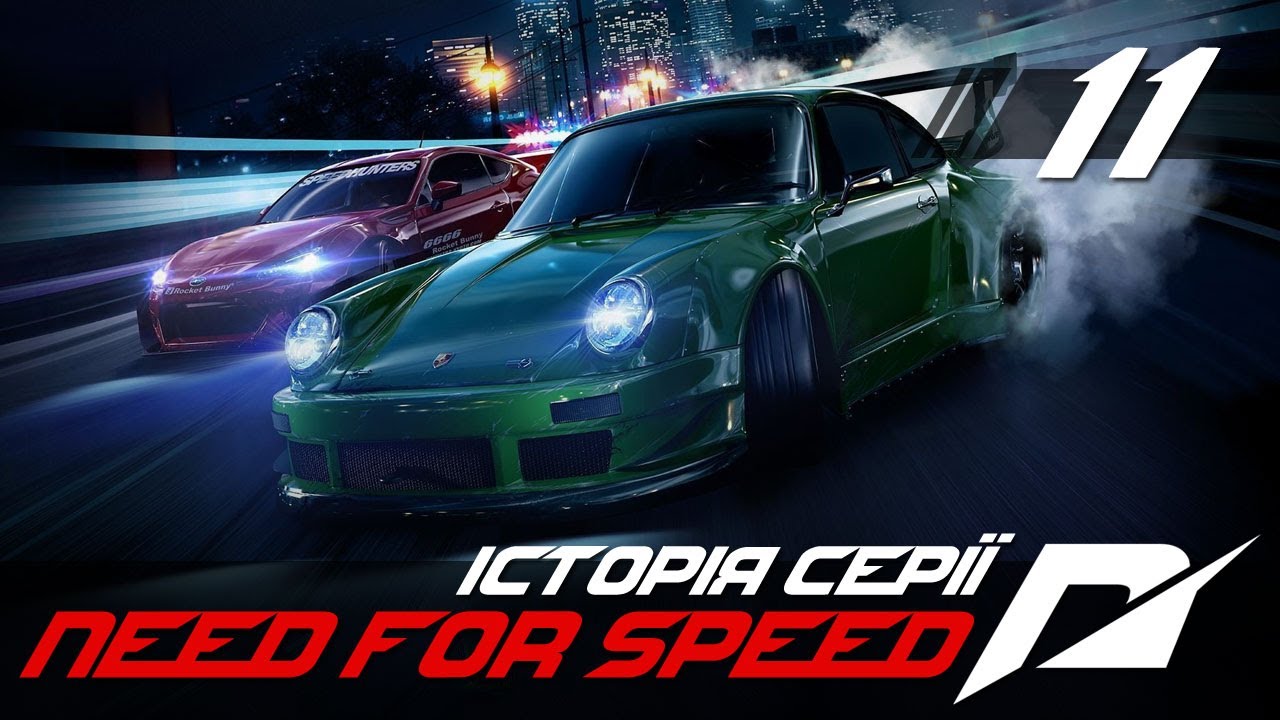 Історія серії Need for Speed #11 [NFS 2015] - YouTube