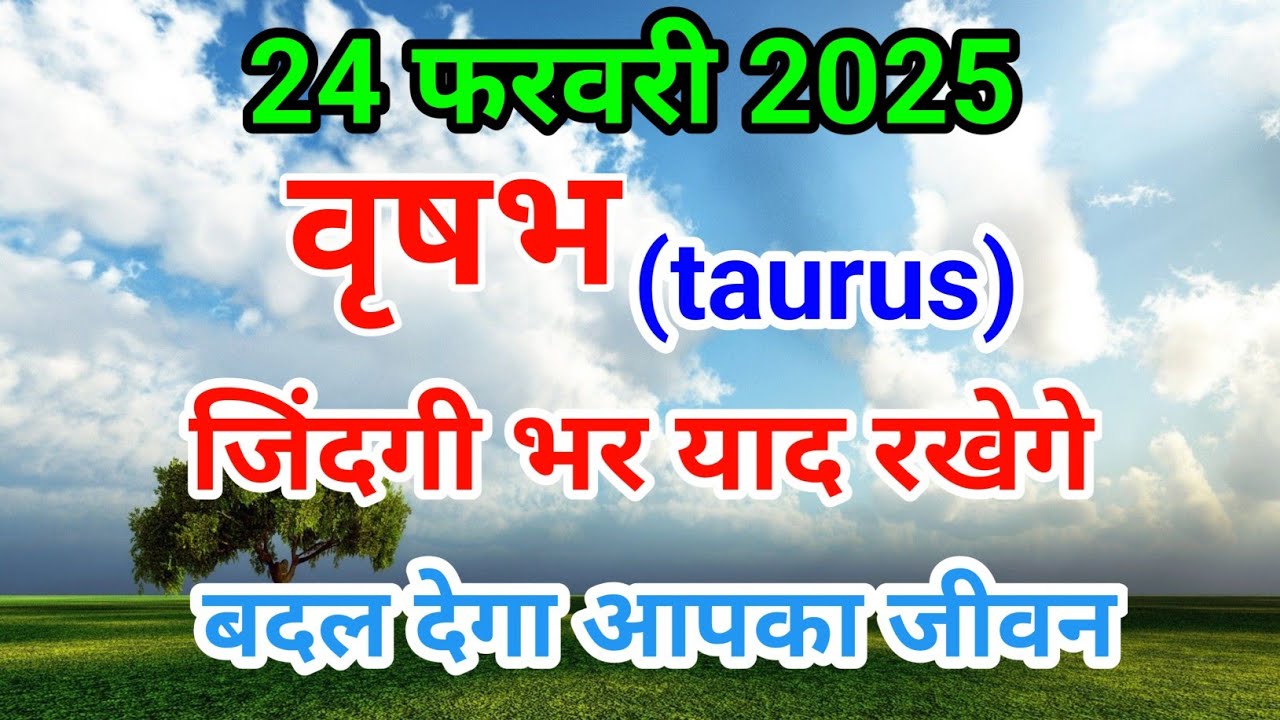 वृषभ राशि : इतना बड़ा परिवर्तन जिंदगी भर याद रखेगे vrishabh rashi ...