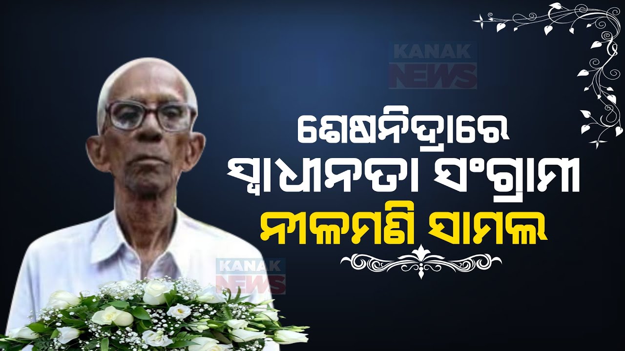 Reporter Live: Odisha's Centenarian Freedom Fighter Nilamani Samal ...