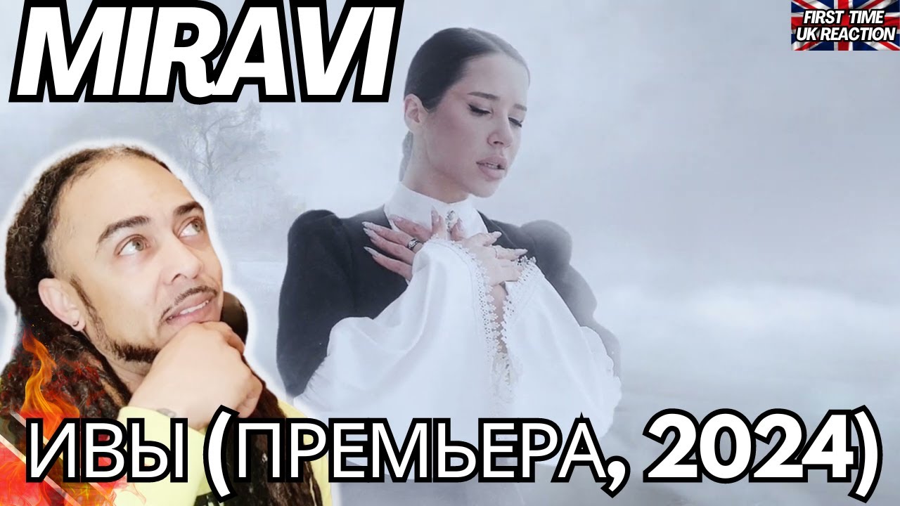ENCHANTING VOICE!!!! MIRAVI - Ивы (премьера, 2024) [FIRST TIME UK REACTION]] - YouTube