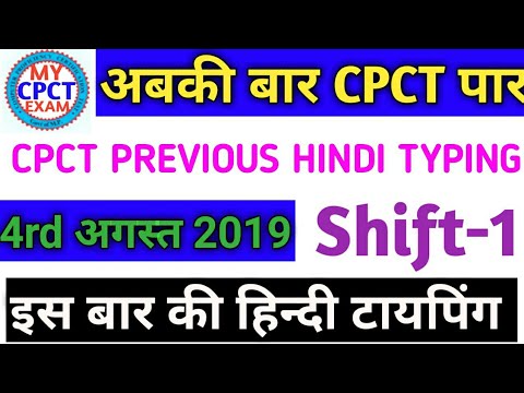 cpct typing 4rd august shift-1 remington gail typing full cpct exam ...